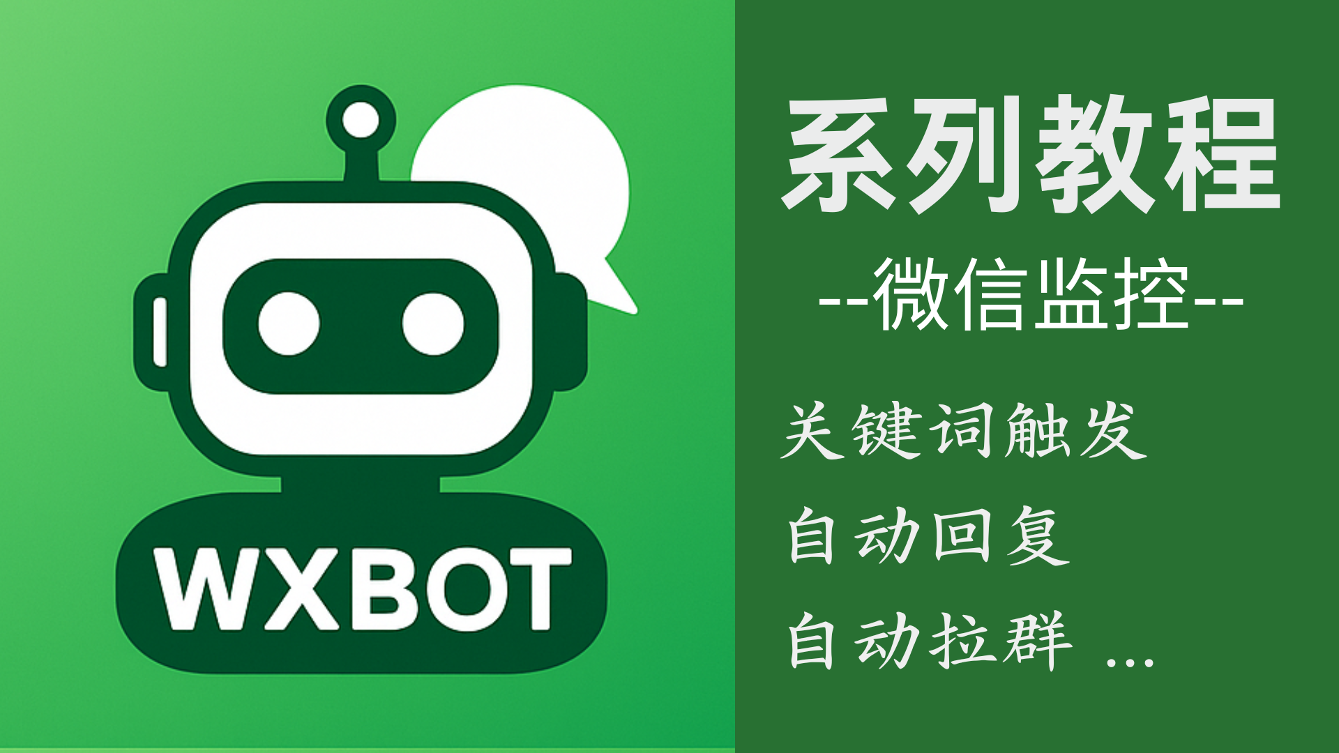 VidiBot 视频上传助手 | WxBot 微信4.0自动化 – 专注网络自动化