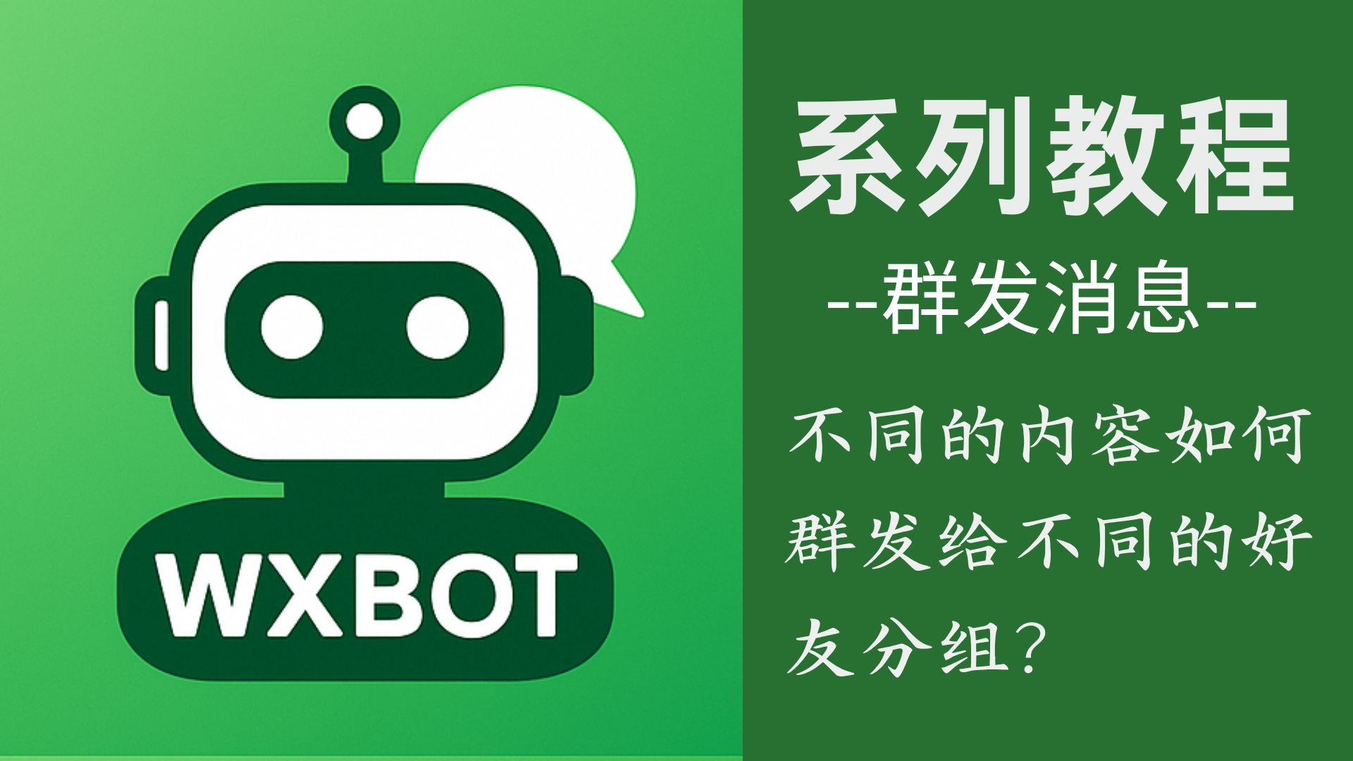 VidiBot 视频上传助手 | WxBot 微信4.0自动化 – 专注网络自动化