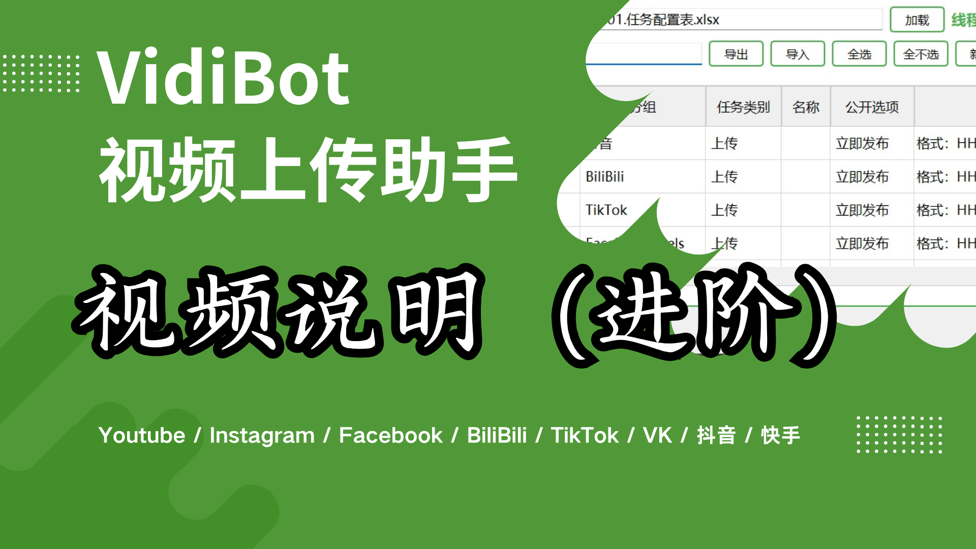VidiBot 视频上传助手 | WxBot 微信4.0自动化 – 专注网络自动化